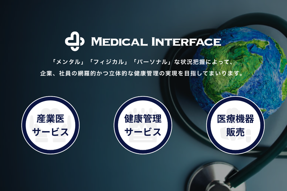 トップページ - MEDICAL INTERFACE | メディカルインターフェース